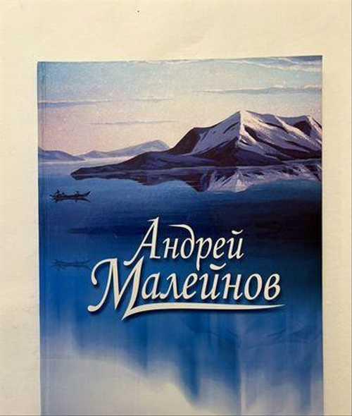 Андрей Малейнов. Живопись. 2006г