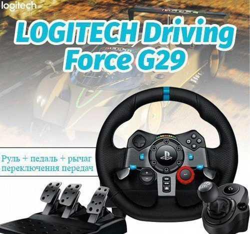 Игровой руль logitech g29 с кпп