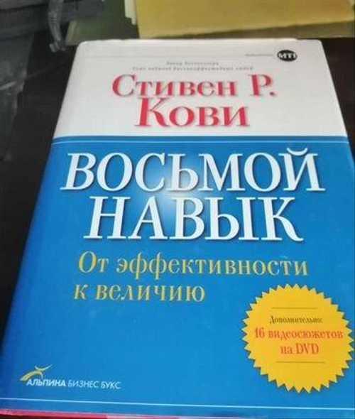 Книги по психологии. Стивен Кови