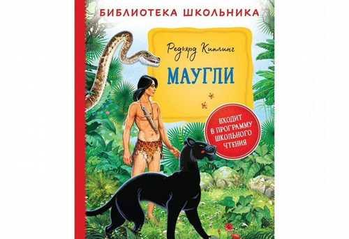 Книга 32440 Киплинг Р. Маугли