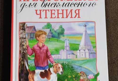 Книга хрестоматия