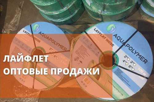 Лайфлет 4" (100mm) 4bar 100метров
