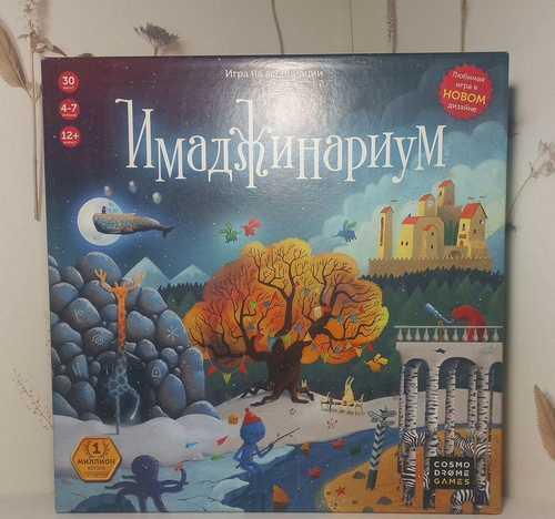 Имаджинариум (настольная игра)