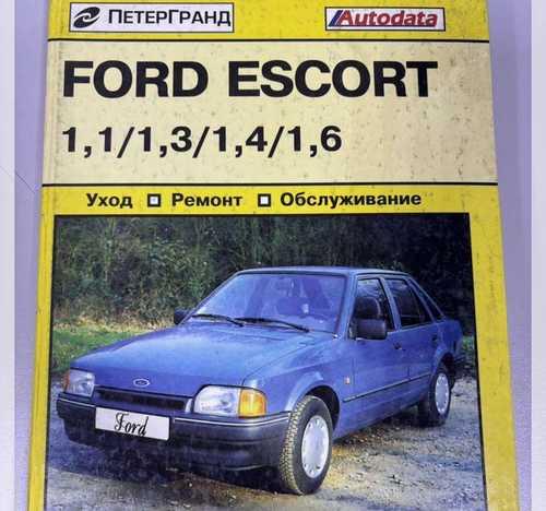 Ford escort 1,1/1,3/1,4/1,6 автокнига