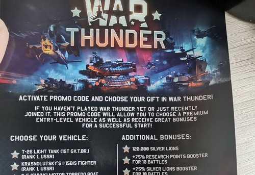 Промокод на War Thunder