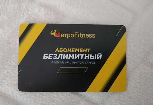 Абонемент в фитнес-клуб MetroFitness до 28.05.2024