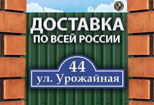 Адресная табличка "Урожайная"