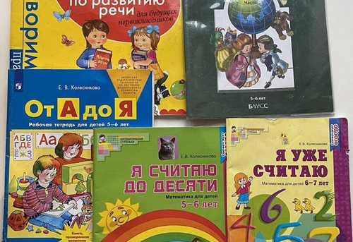 Учебные пособия для детей 5-6 лет