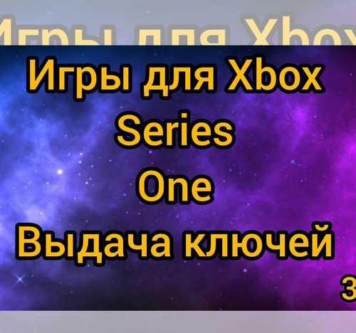 Игры для Xbox One\Series 3