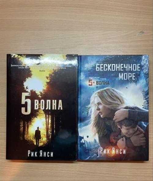 Книги 5 волна