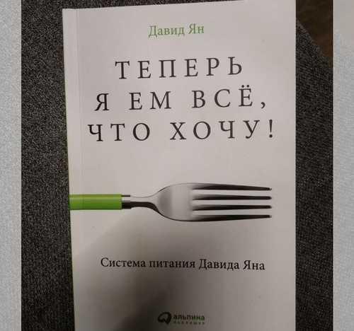 Книга Давид Ян