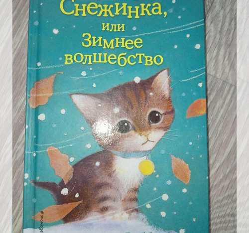 Книга Холли Вебб