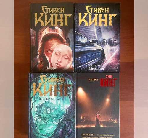 Книги Стивена Кинга