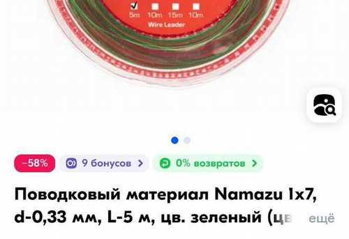 Поводковый материал