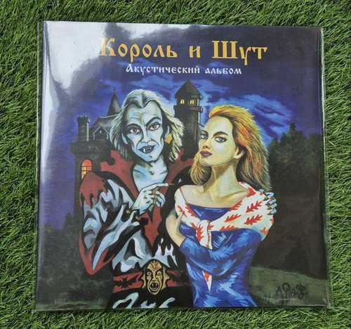 Король И Шут – Акустический Альбом