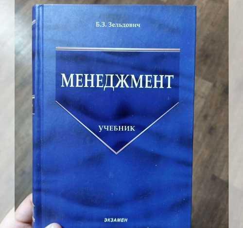 Учебник. Менеджмент