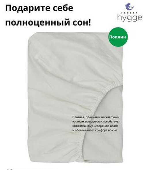 Салина простыня 180х200 white/ аналог ullvide IKEA