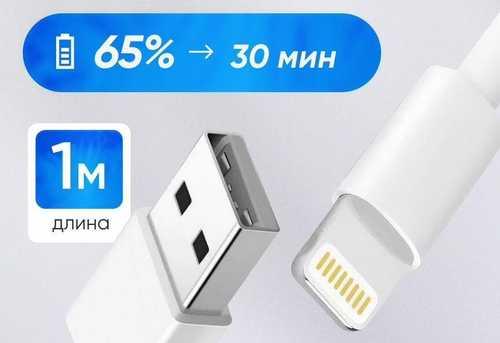 Кабель lightning usb