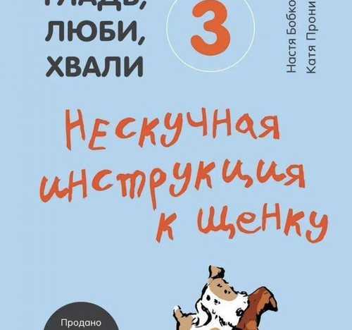 Книга "Гладь. Люби. Хвали"