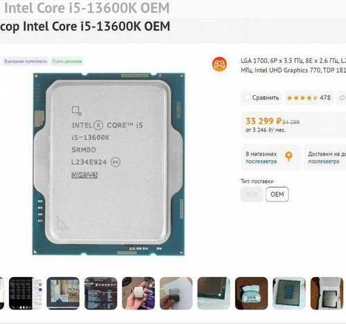 Комплект i5 13600k   b760m   32 gb ddr4   кулер