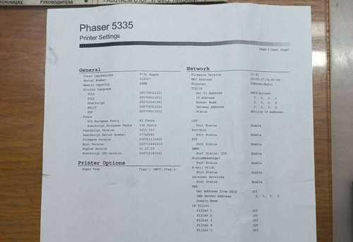 Картридж Phaser 5335 Printer Settings