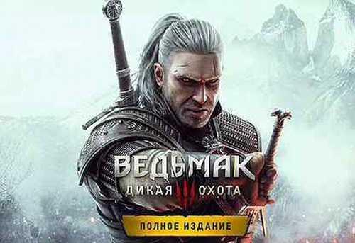 The witcher 3 ps4 ps5 На русском