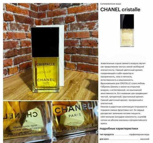 Chanel cristalle парфюмерная вода
