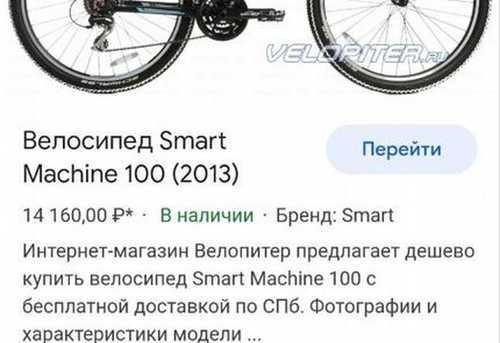 Велосипед горный Smart 24 скорости