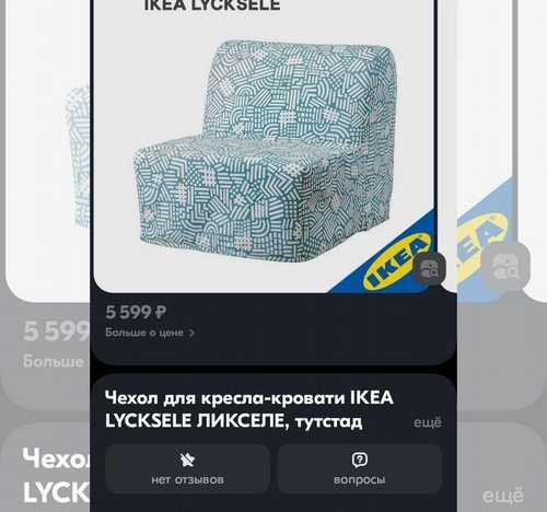 Чехол кресла-кровати IKEA икеа lycksele ликселе