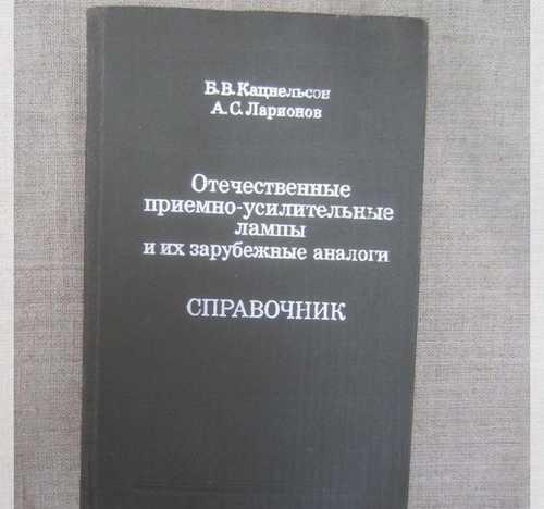 Б.В. Кацнельсон. А.С. Ларионов. Отечественные приё