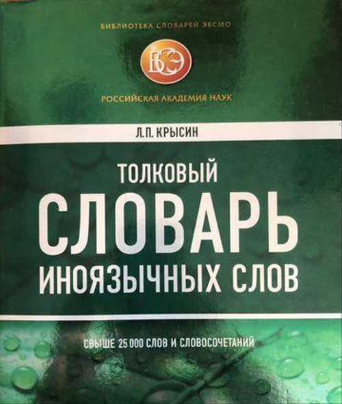 Словари (толковый, орфографический, переводчики)