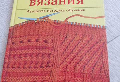 Книга Азбука вязания,Маргарита Максимова