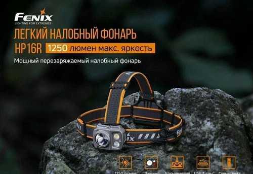 Налобный фонарь Fenix HP16R