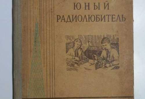 В. Борисов. "Юный радиолюбитель" 1959 г