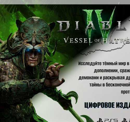 Дополнение Diablo IV: Vessel of Hatred Deluxe Edit