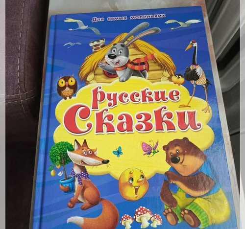 Большая книга русских сказок