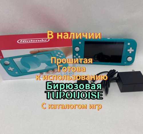 Nintendo switch lite прошитая бирюзовая