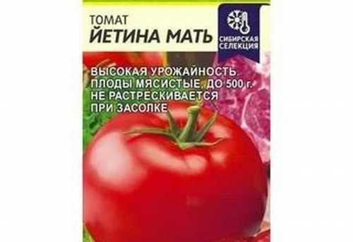 Семена томатов йетина мать семена алтая 0.05 гр