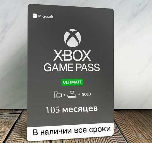 Подписка Xbox Game Pass Ultimate 105 месяцев