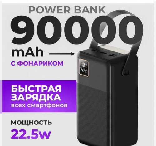 Повербанк Powerbank Fixet 90000max