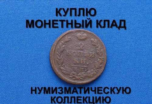 Продаю монету 2 копейки 1815 г. d-29,2 m-12,08