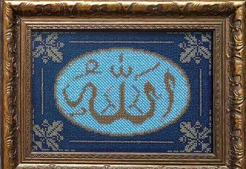 Картина бисером Имя Аллаха в багете (в раме)