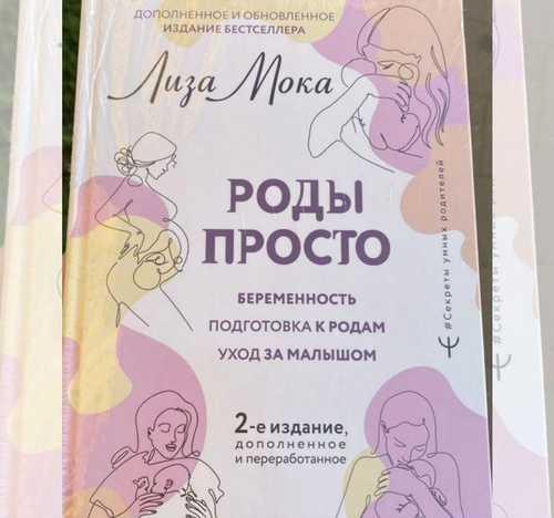 Книги про роды