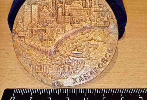 Медаль настольная Хабаровск СССР