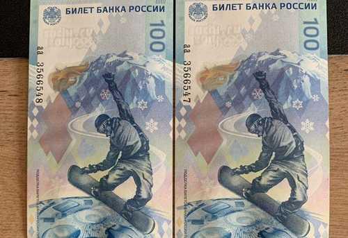 Банкнота 100 р. сочи 2014