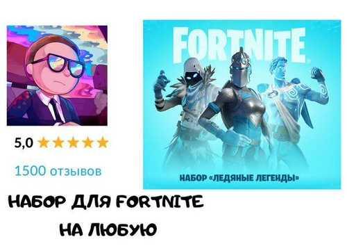 Ледяные легенды Fortnite