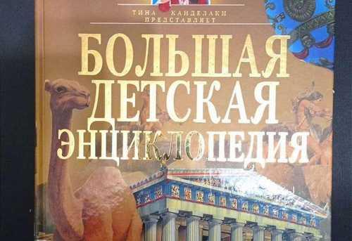 Энциклопедия детская.2008