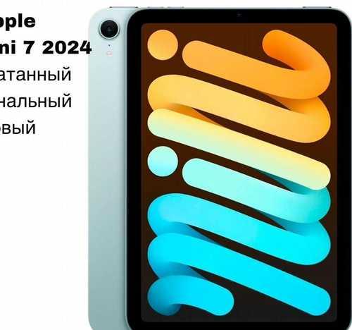 iPad mini 7 2024 128 гб