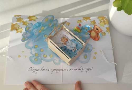 Объемная 3d-открытка на рождение ребенка (голубая)
