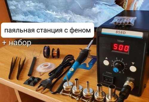 Паяльная станция с феном 858D